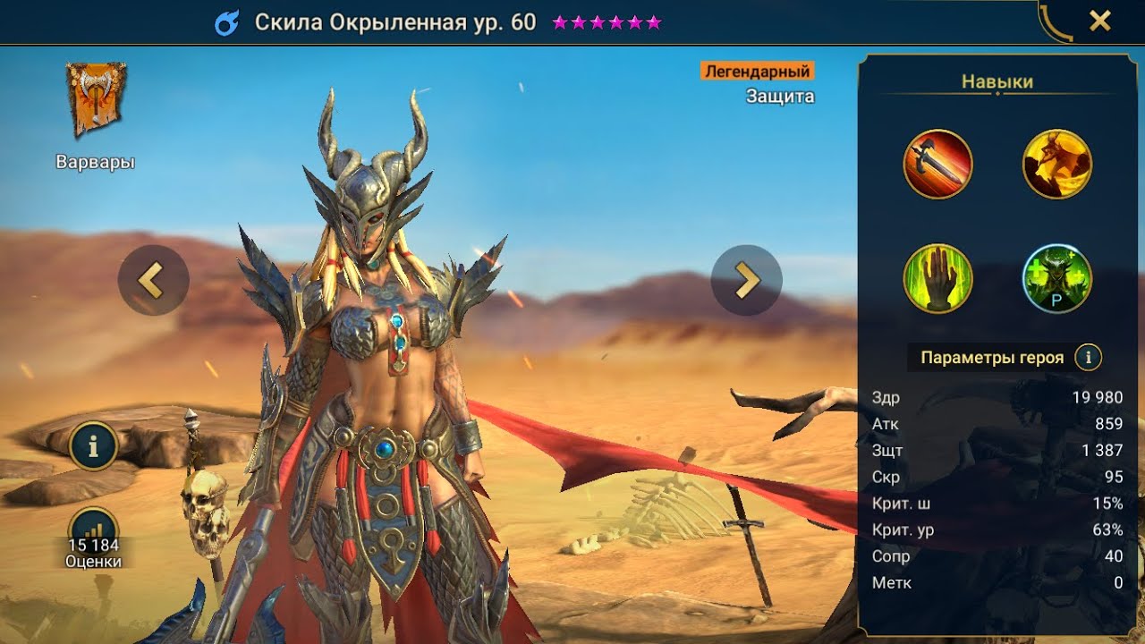 Скила Окрыленная Гайд Raid, Шмот - Таланты Scyl of the Drakes - YouTube