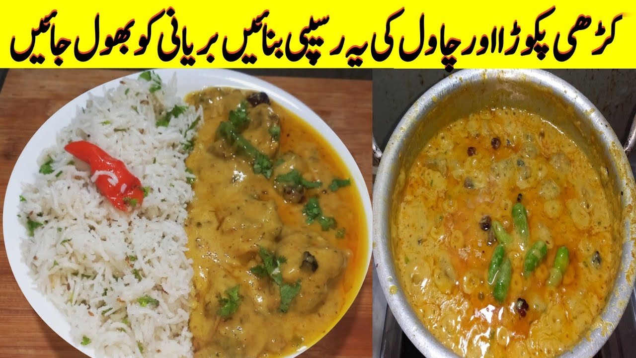 Kadhi Pakora and Rice Recipe By Musarat |کڑھی پکوڑا بنانے کا طریقہ ...