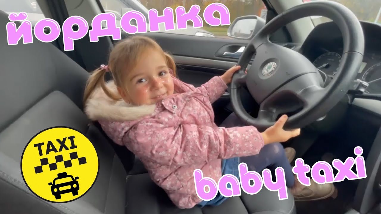 Йорданка: дитячий фільм таксі | baby taxi🚕 | для дітей українською ...