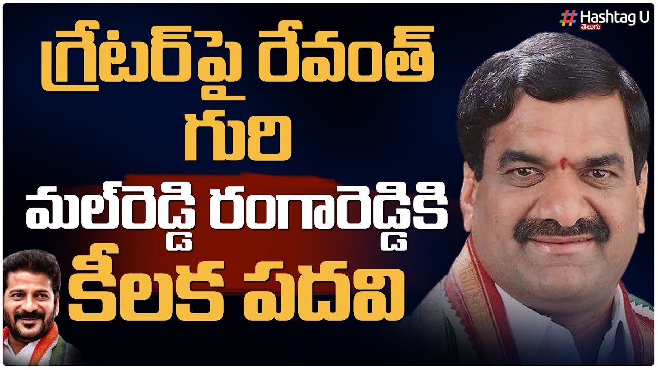 చీఫ్ విప్ గా మల్ రెడ్డి రంగారెడ్డి || MLA Malreddy Ranga Reddy ...