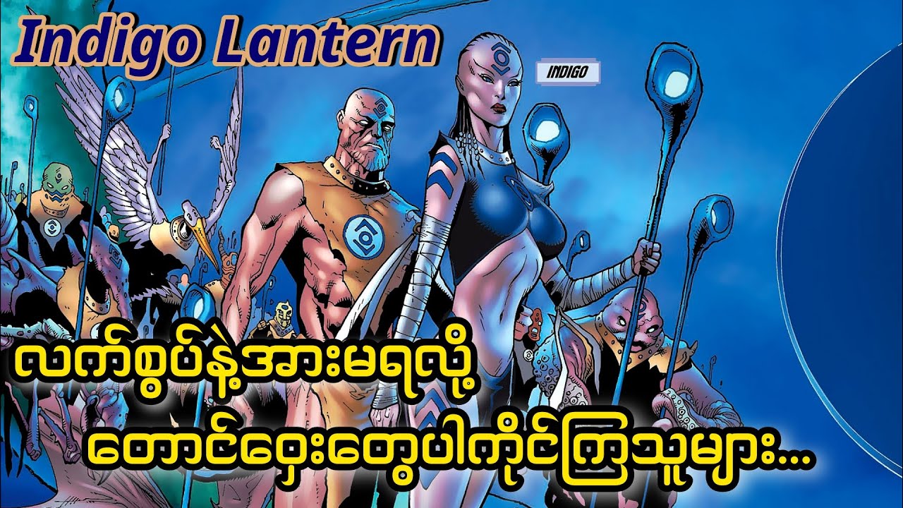 Indigo Tribe (aka) Indigo Lanterns - YouTube