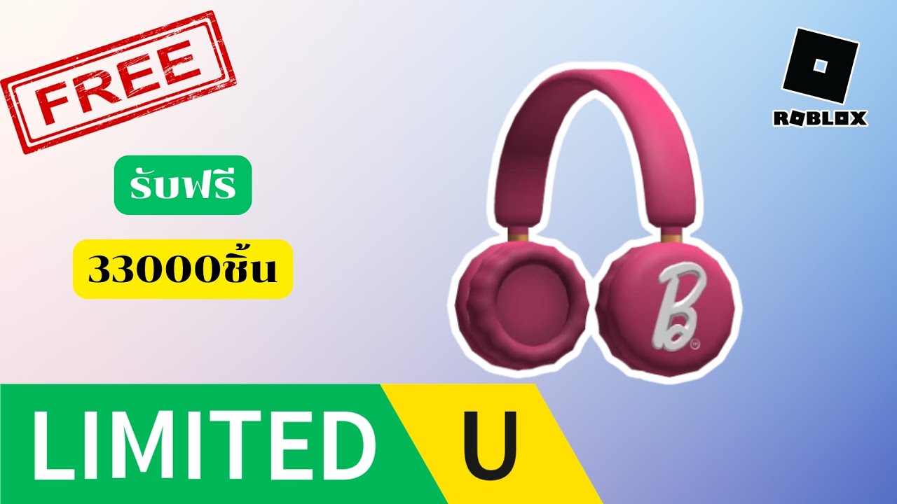 สอนรับไอเทม Limited UGC ฟรี แมพ Barbie Dream 33000 ชิ้น - YouTube