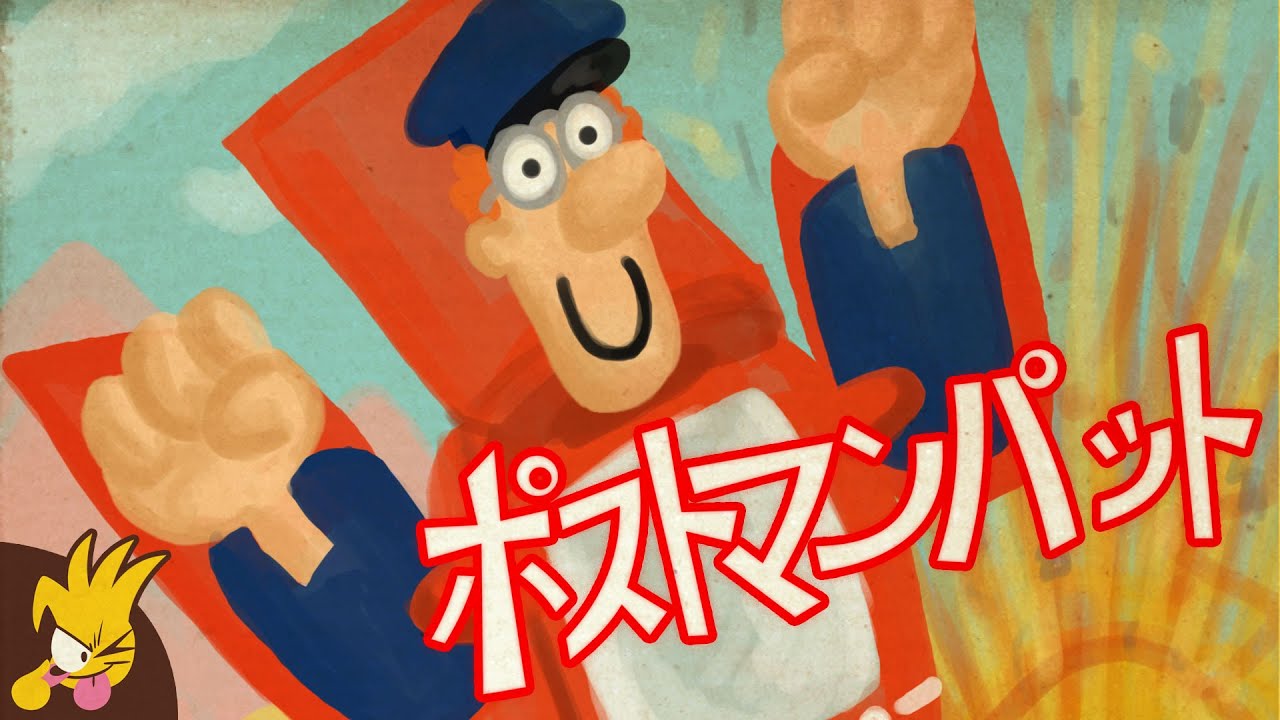 ポストマンパット Postman Pat Transformer - YouTube