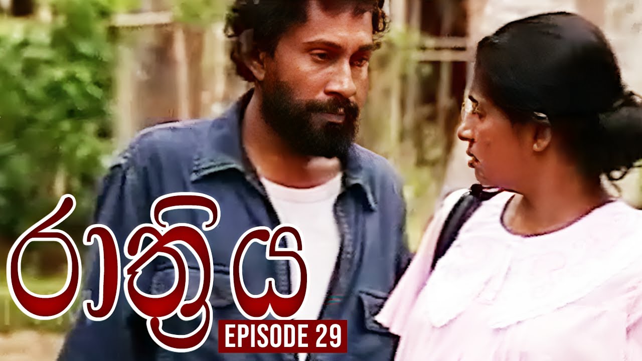 Rathriya ( රාත්‍රිය ) | Episode 29 | Sinhala Teledrama - YouTube