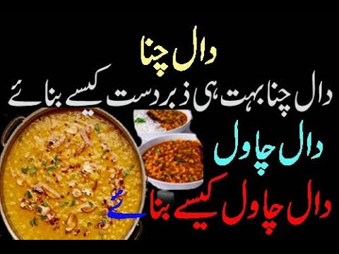 Daal Channa Recipes - YouTube