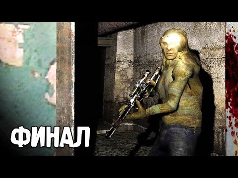 Финальная Битва с Контролёром - STALKER Приход #5