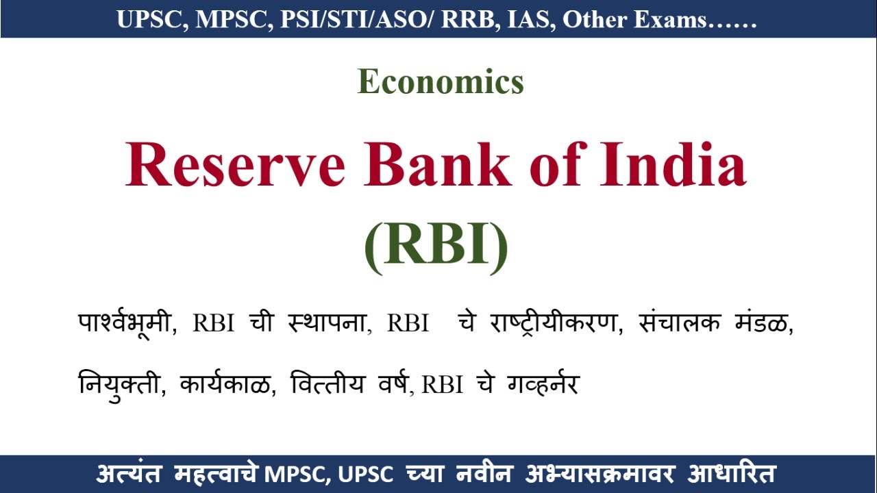Economics | Reserve Bank of India | RBI | Imp for MPSC, UPSC, PSI, STI ...