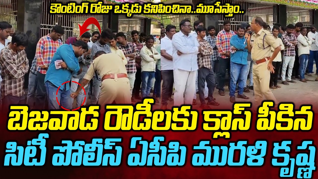 ACP Murali Krishna STRONG Counselling to Rowdy Sheeters in Vijayawada ...