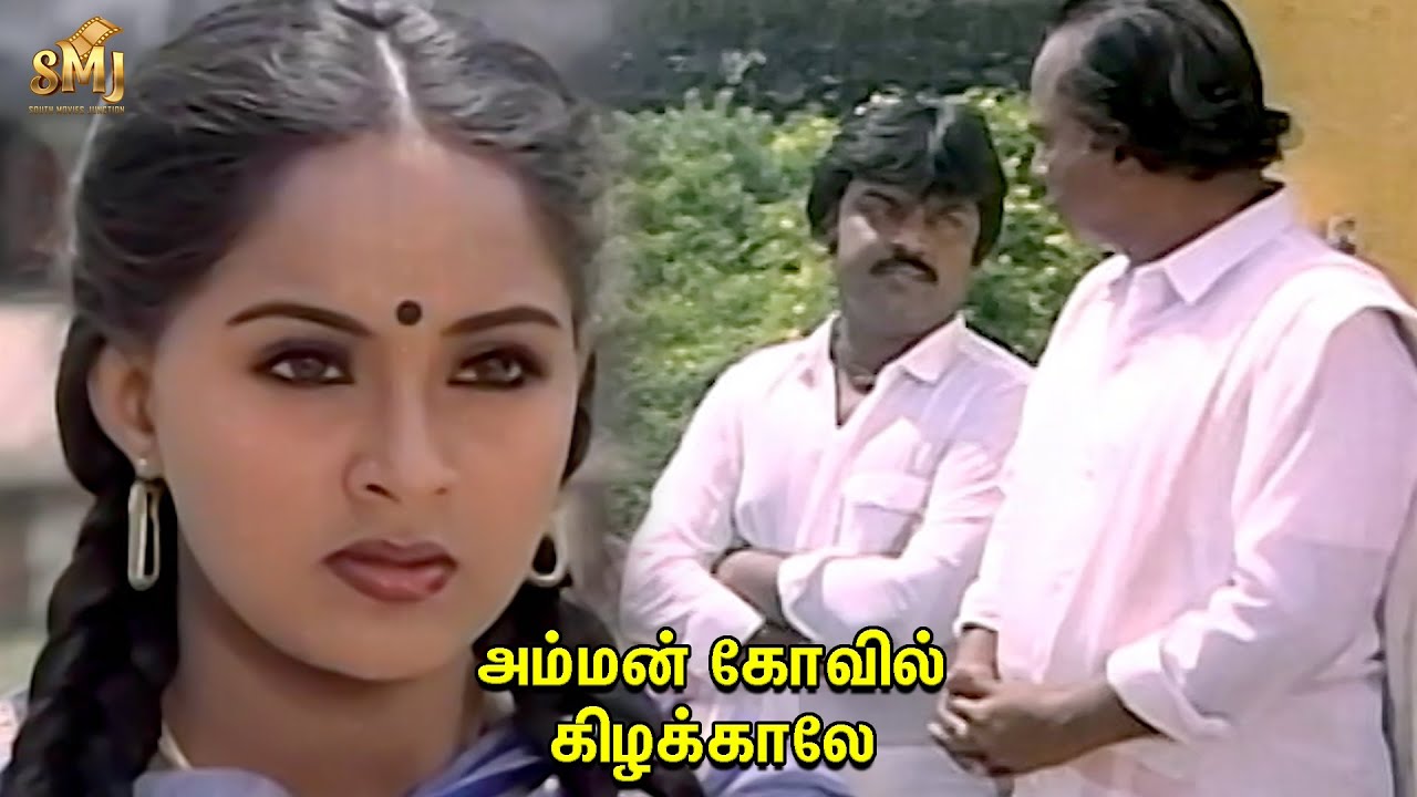 Chinnamani, Kanmani Intro Scene - Amman Kovil Kizhakale | R ...