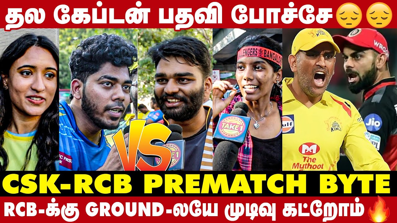 இந்த தடவை EE Saala Cup எங்களோடது | Csk Vs Rcb Pre match Review | Take 1 ...