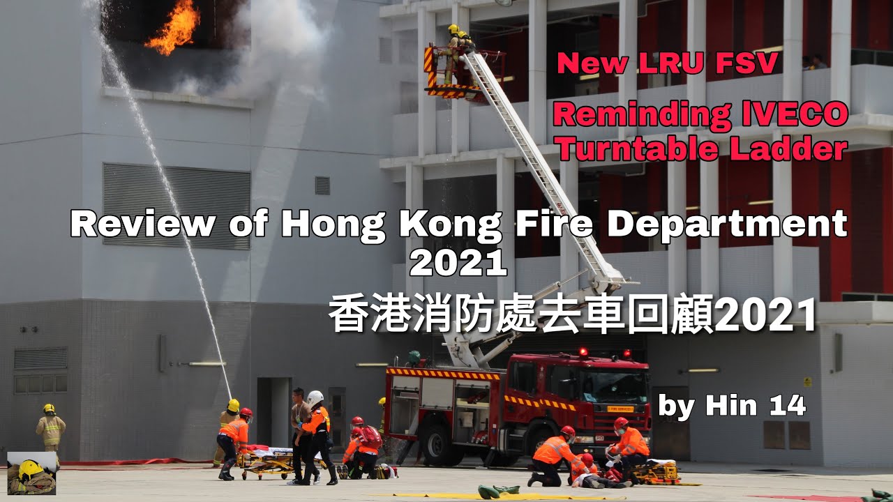 香港消防處去車及行動回顧2021 Hong Kong Fire Services Department Turnout ...