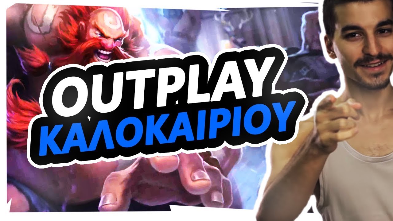 OUTPLAY ΚΑΛΟΚΑΙΡΙΟΥ! | Warrior Lady ~ Gragas vs Irelia! - YouTube
