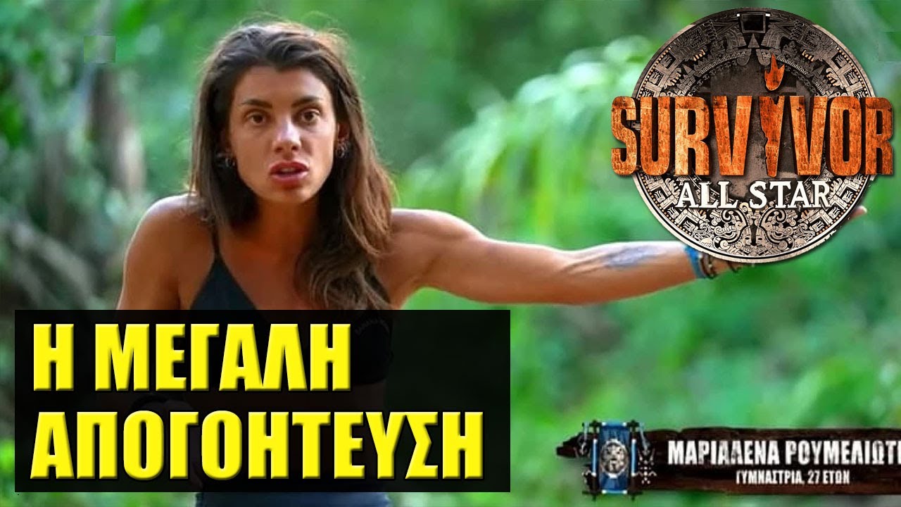 SURVIVOR ALL STAR 🌴 ΣΤΑΤΙΣΤΙΚΑ 10ης ΕΒΔΟΜΑΔΑΣ ΚΑΙ ΣΥΝΟΛΙΚΑ - YouTube