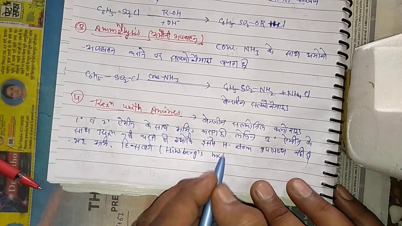 BSc 3 year chemical reaction of benzene sulphonyl chloride - YouTube