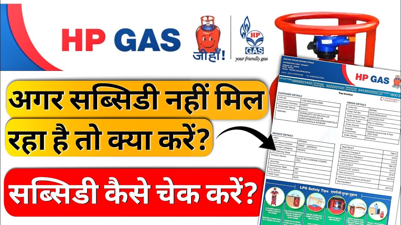 hp gas subsidy check online 2025 | hp gas ki subsidy kaise check kare ...
