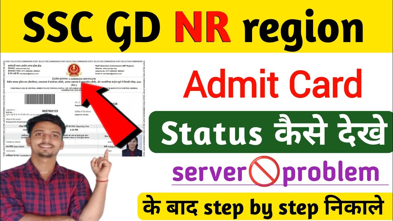 🔥 ssc gd nr region admit card 2024 // nr region ssc gd admit card ...
