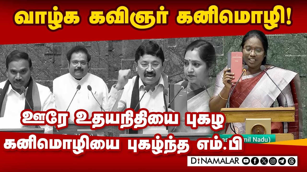 கனிமொழியை புகழ்ந்து பதவியேற்ற திமுக எம்.பி | Dmk | Rani Sri kumar - YouTube