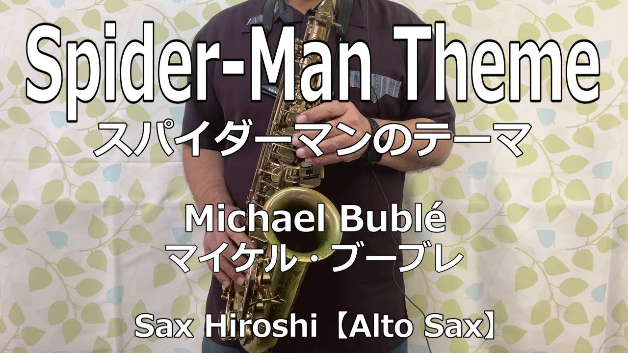Spider-Man Theme（スパイダーマンのテーマ）/ Michael Bublé（マイケル・ブーブレ）【Sax Hiroshi ...