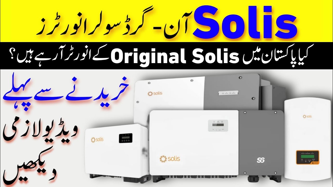 See This Before Buying Solis On Grid Inverter || Complete Guide ⓘ - YouTube