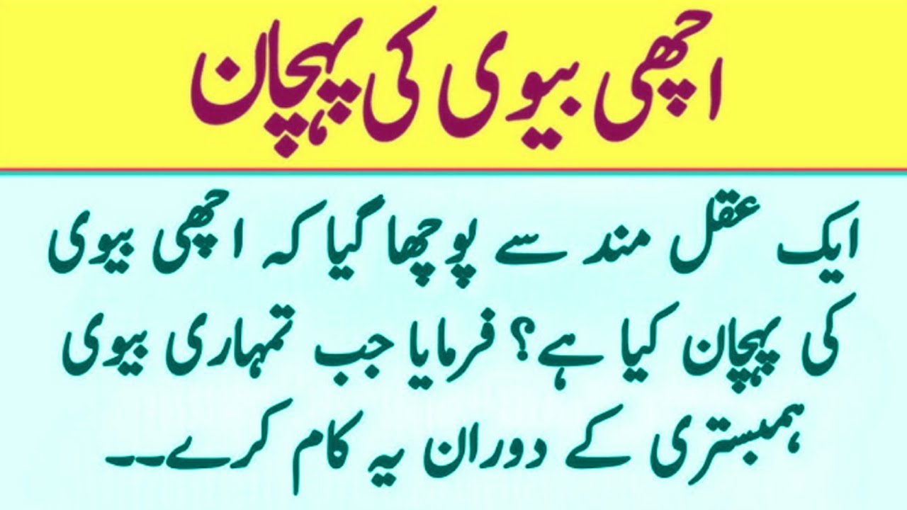 Achi Biwi Ke Pehchan || Achi Aurat Ke Pehchan || Naik Aurat Ke Pehchan ...