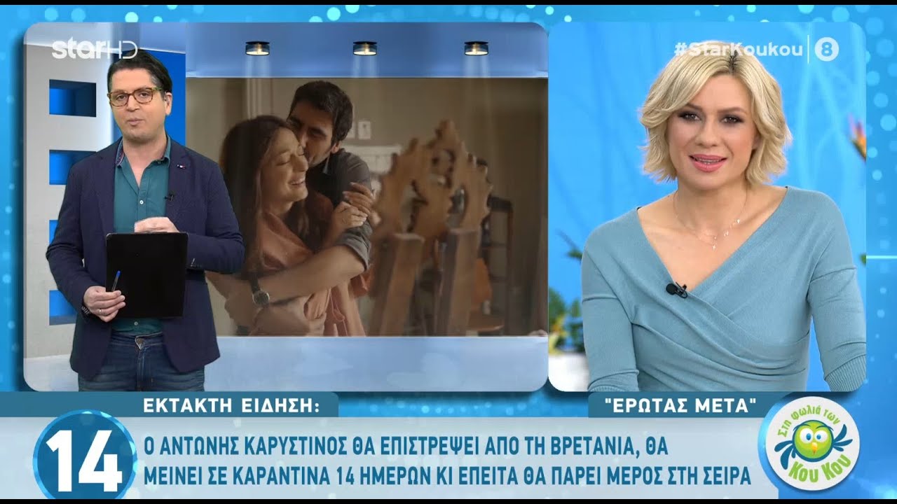 Αντώνης Καρυστινός: Για ποιο λόγο θα απουσιάζει από το «Έρωτας Μετά ...
