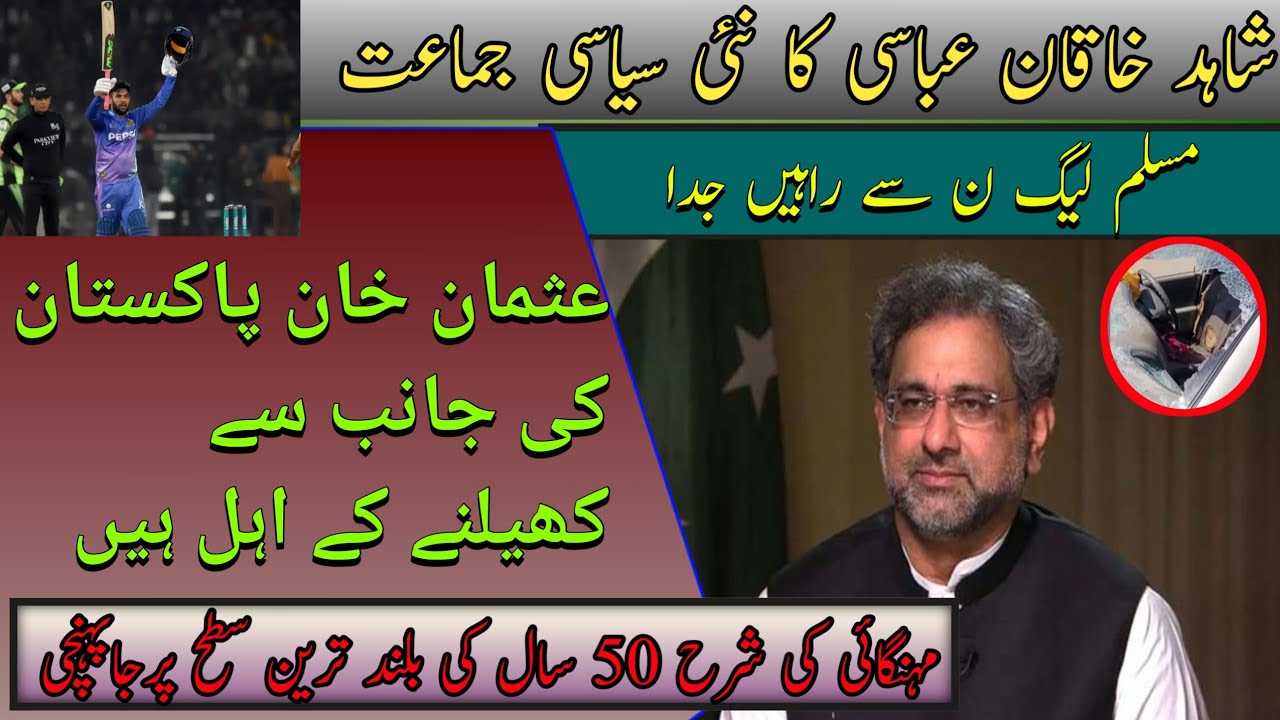 Pakistan Mai Mehngai ki sharah 50 saal ki buland tareen satah par ...