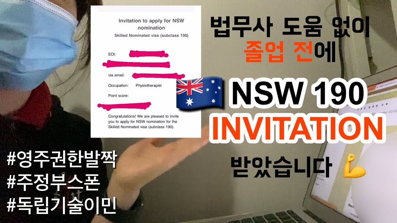 ENG) 🇦🇺 *RECEIVED* 2021 NSW 190 Invitation| NSW 주정부 스폰 인비 받았습니다| 호주영주권 ...