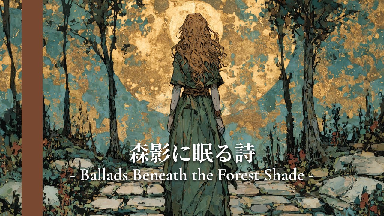 【作業用BGM/ケルト音楽】森影に眠る詩 - Ballads Beneath the Forest Shade - | Relaxing Celtic Fantasy Music (1 ...