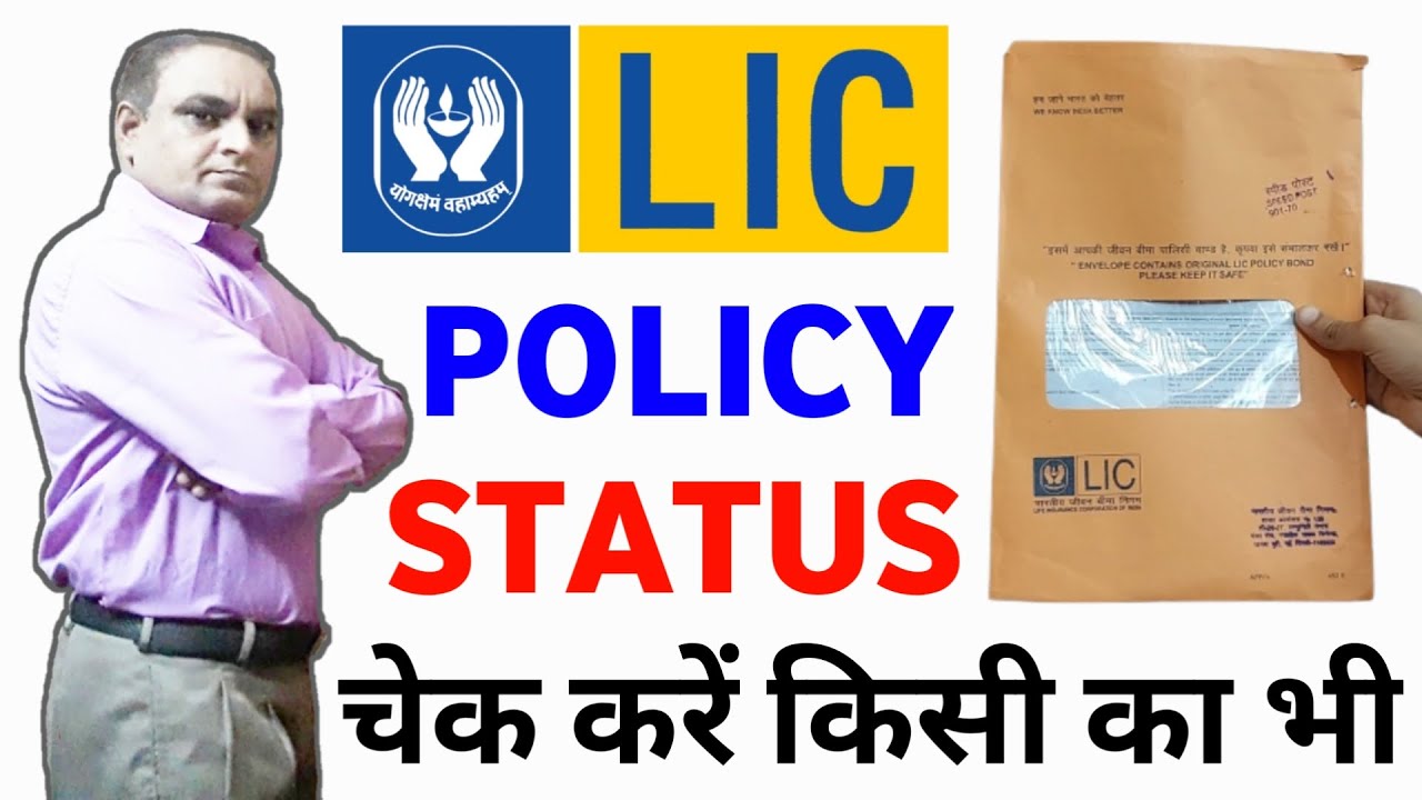 lic policy status kaise check kare | how to check lic policy details ...