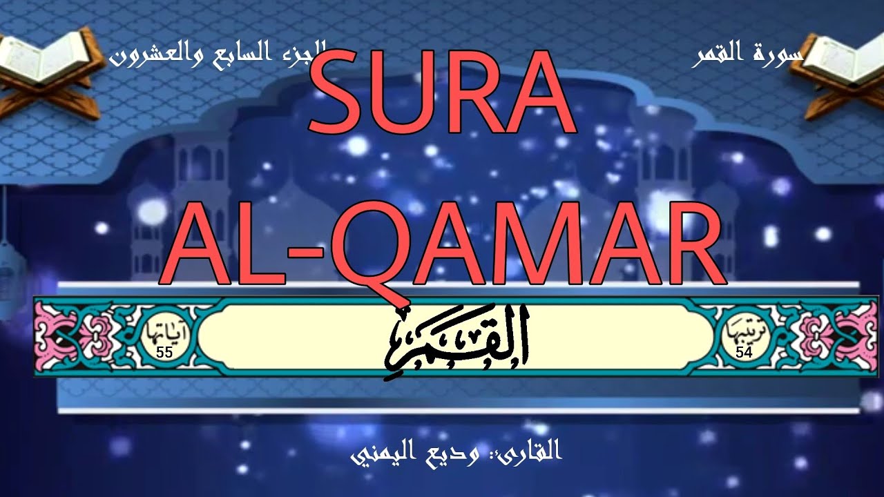 SURA-AL-QAMAR Chapter -54 - YouTube