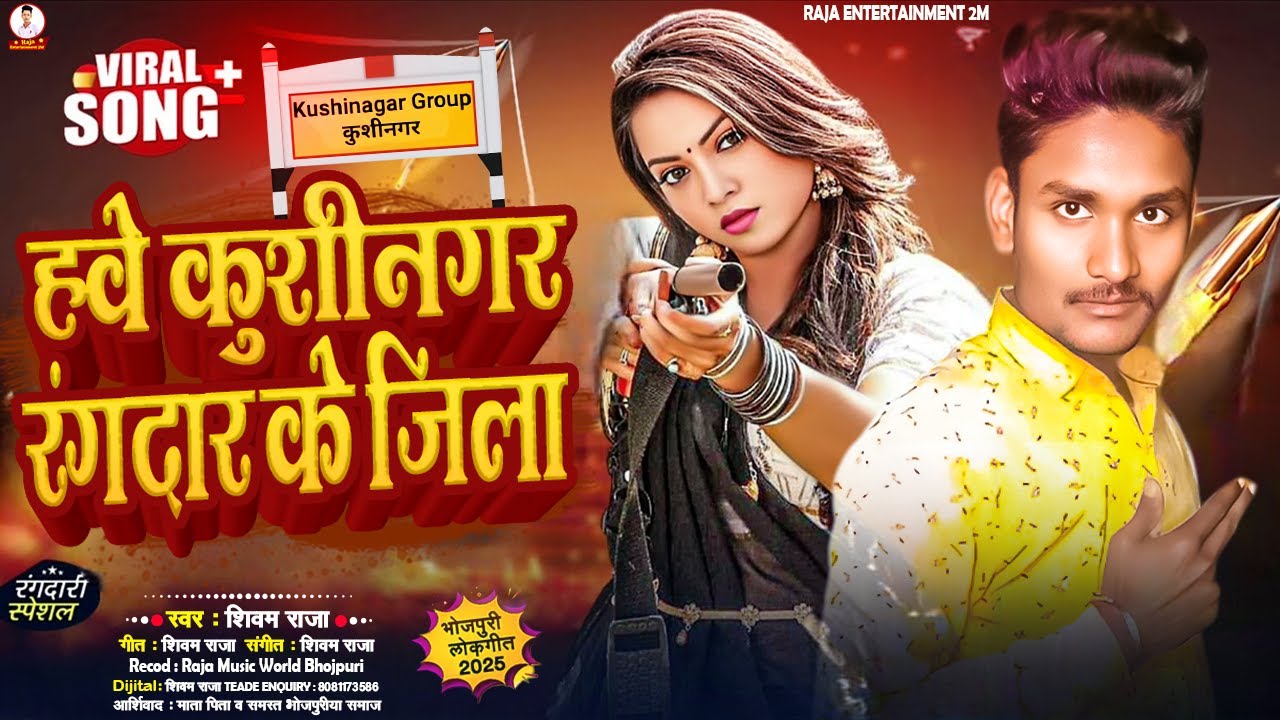 #VIDEO | हवे कुशीनगर रंगदार के जिला | rangdari song bhojpuri - YouTube