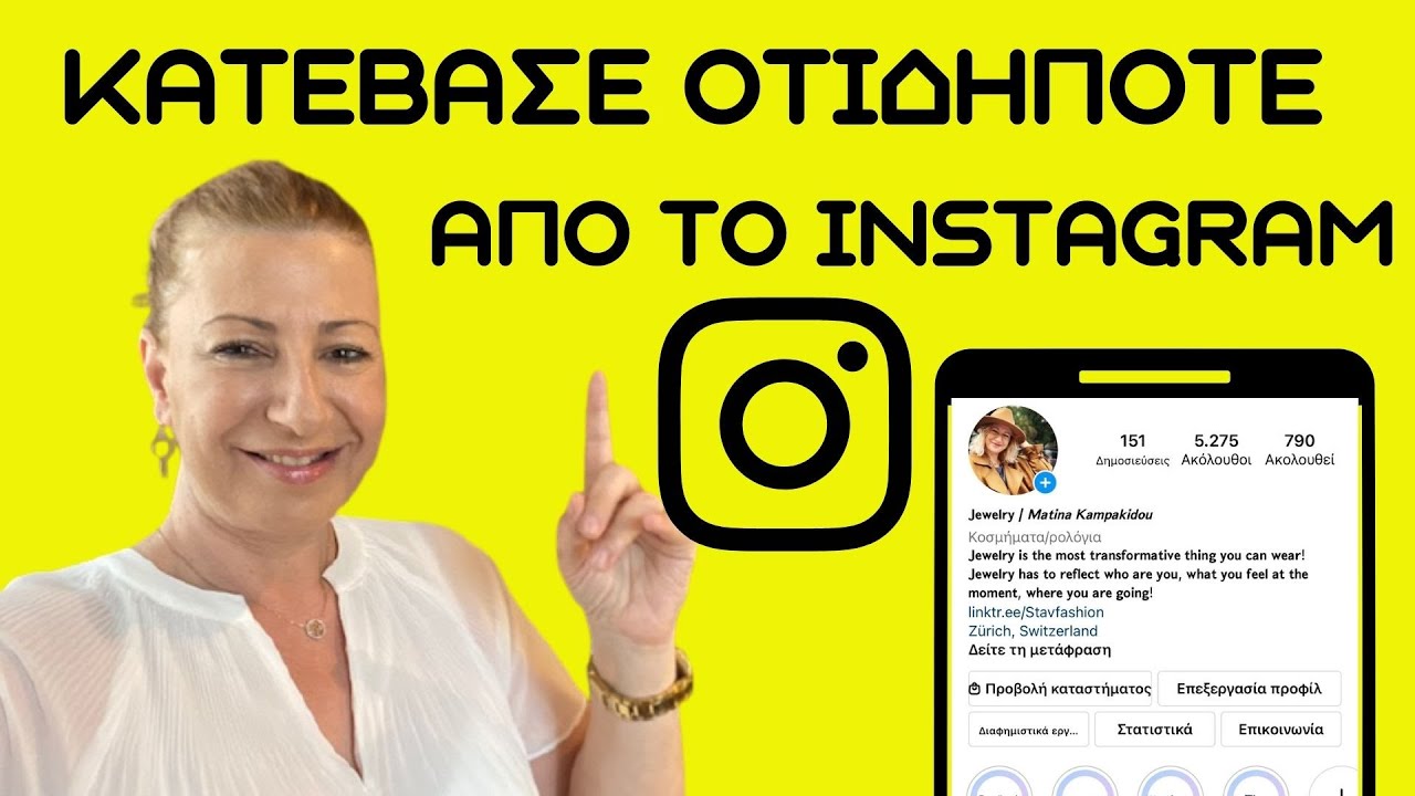 Kατεβασε βιντεο και φωτογραφιες απο το instagram δωρεαν Matina ...