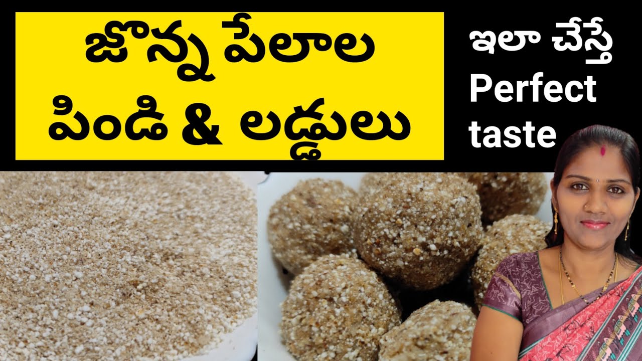 Jonna Pelala Pindi & Laddu Recipe In Telugu || Pelala Pindi || Jonna ...