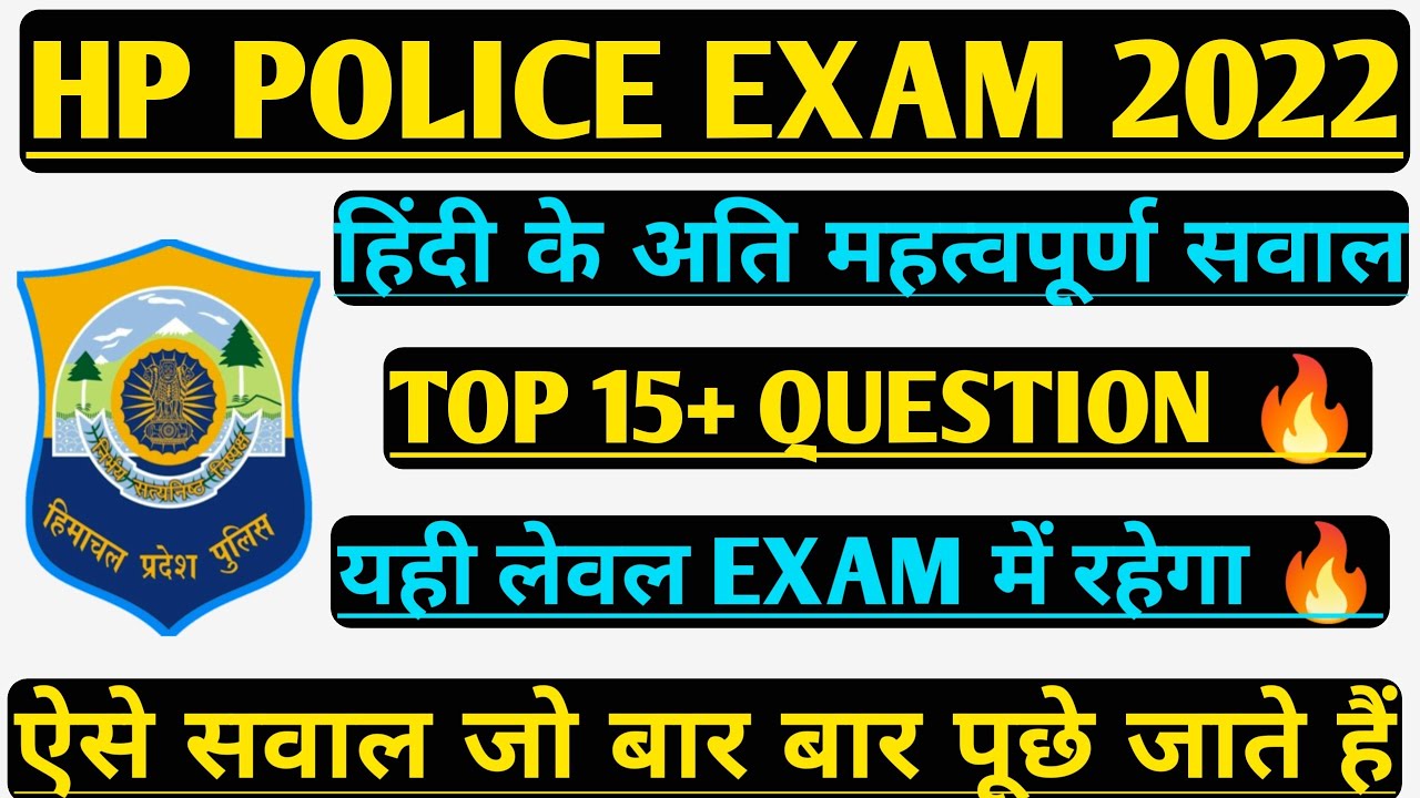 hp police hindi questions mock test || Top 15+ questions hp police exam ...