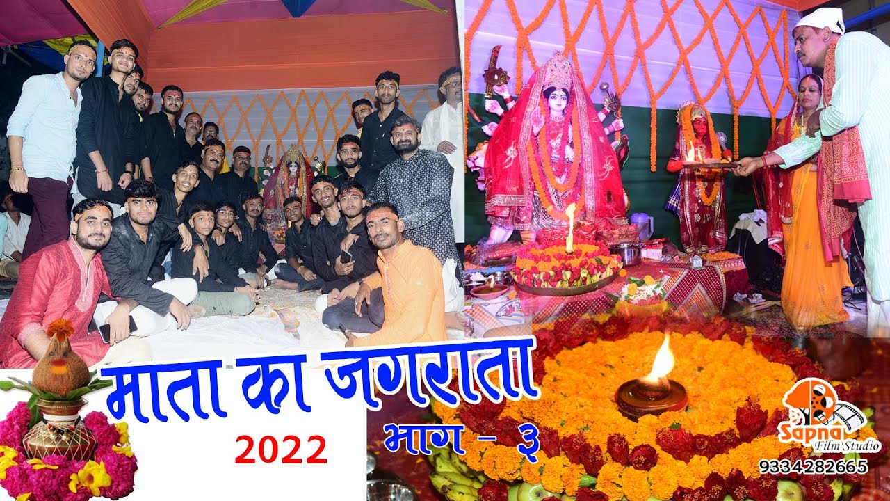 Aaj Tera Jagrata Mata #आज तेरा जगराता माता - Part - 3 # 2022 - YouTube