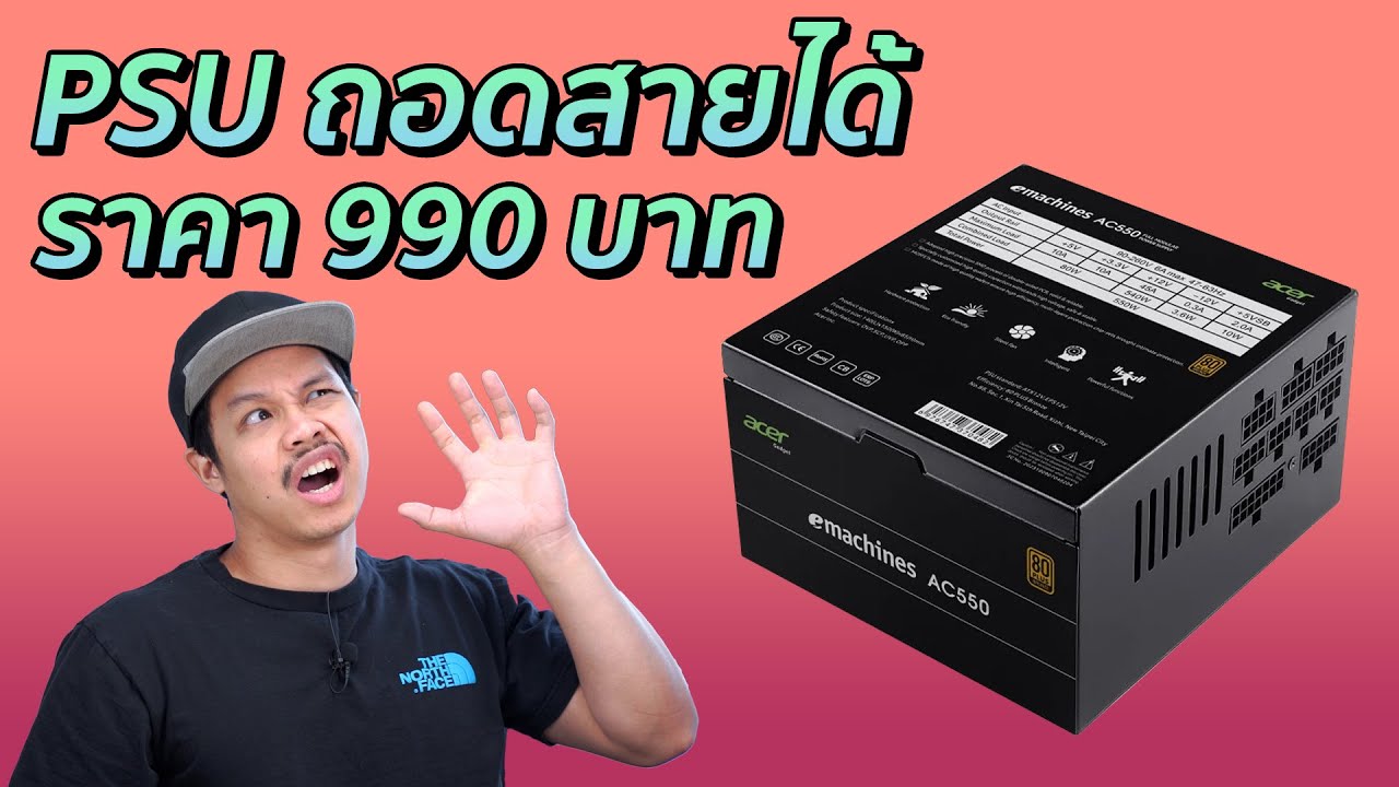 PSU ACER AC550 ทดสอบโหด ราคาแค่ 990 บาท จะรอดไหม! - YouTube