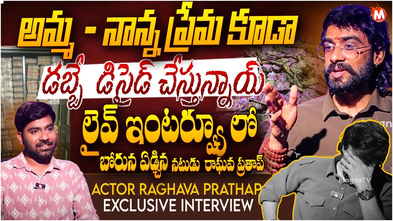 Serial Actor Raghava Prathap Exclusive Interview | Actor Raghava Prathap Emotional Interview ...