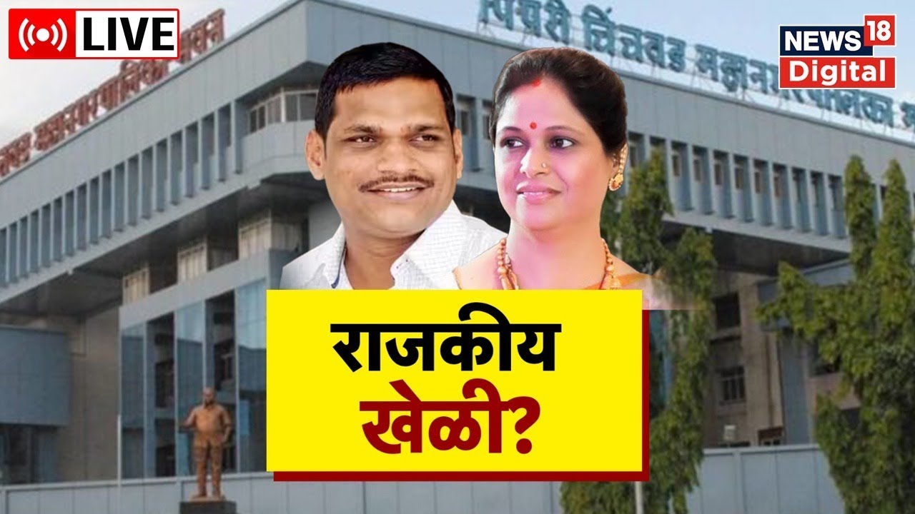 LIVE : Laxman Jagtap Wife VS Shankar Jagtap। Chinchwad By - Election ...