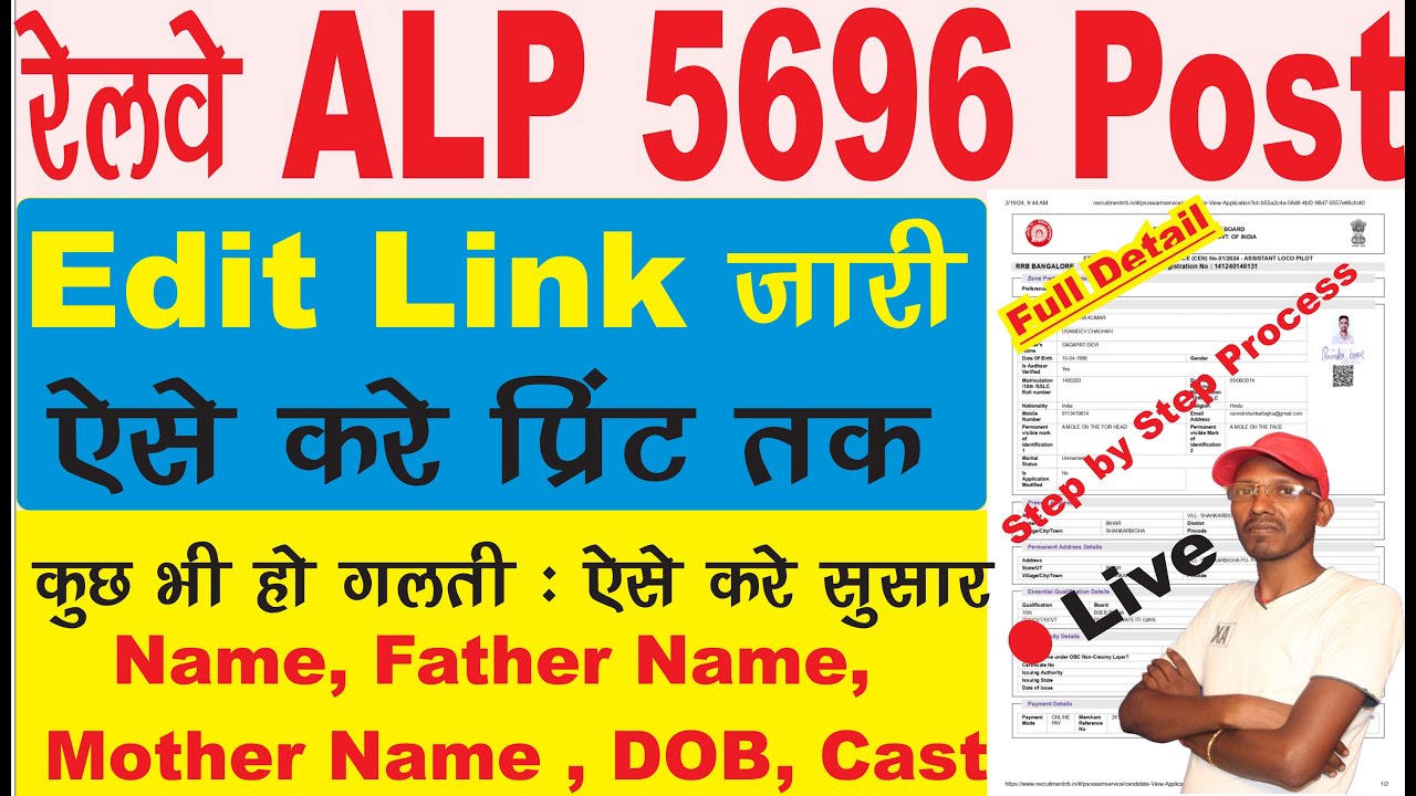 RRB ALP Form Sudhar Kaise Kare | How to edit Railway ALP Form 2024 ...