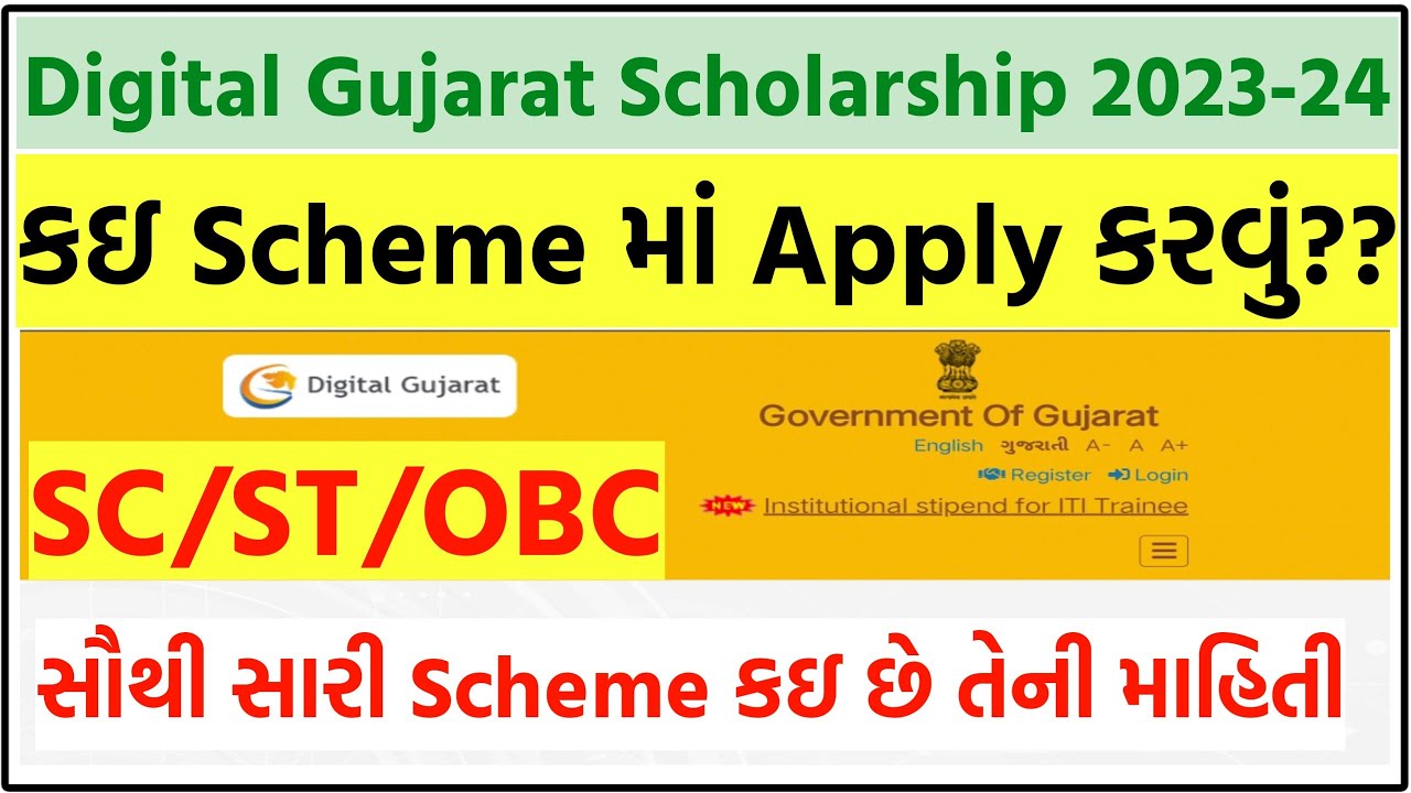 Digital Gujarat Scholarship 2023-24 | SC/ST/OBC વિધાર્થીઓએ કઇ Scheme ...