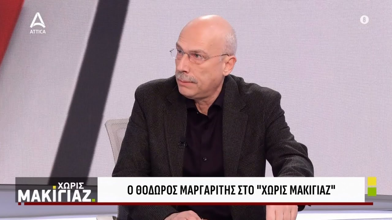 Θ. Μαργαρίτης: Κάτι φοβάται ο Μητσοτάκης για τα Τέμπη - Το σημαντικό ...