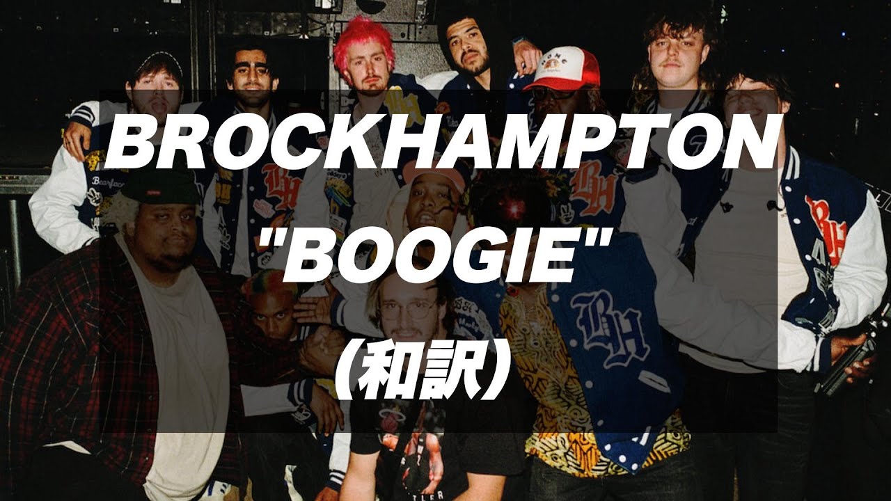 [和訳] BROCKHAMPTON - BOOGIE - YouTube