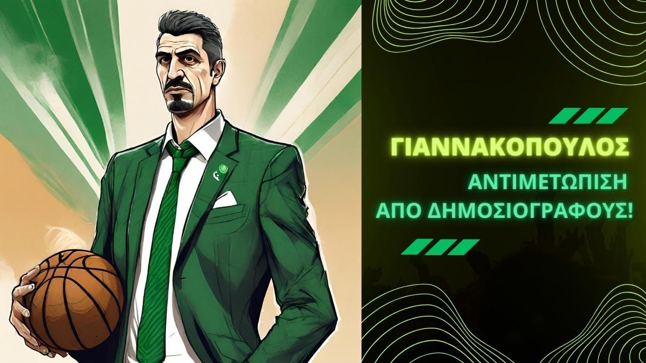 🏀Δημήτρης Γιαννακόπουλος κατά δημοσιογράφων! - YouTube