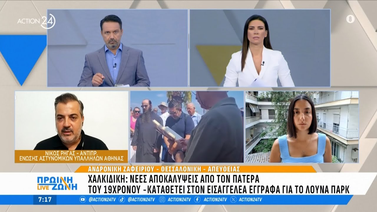 Χαλκιδική: Νέες αποκαλύψεις από τον πατέρα του 19χρονου - Στον ...