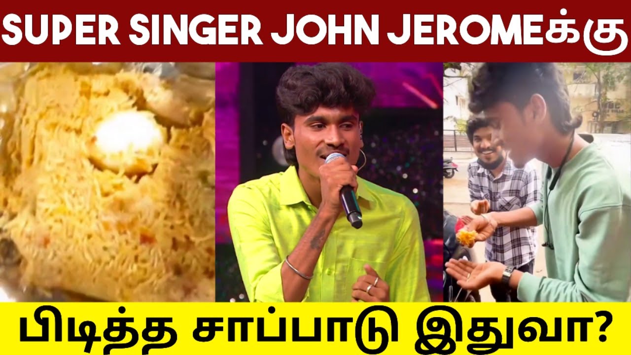 Super Singer John Jeromeக்கு பிடித்த சாப்பாடு இதுவா? #spb #johnjerome # ...