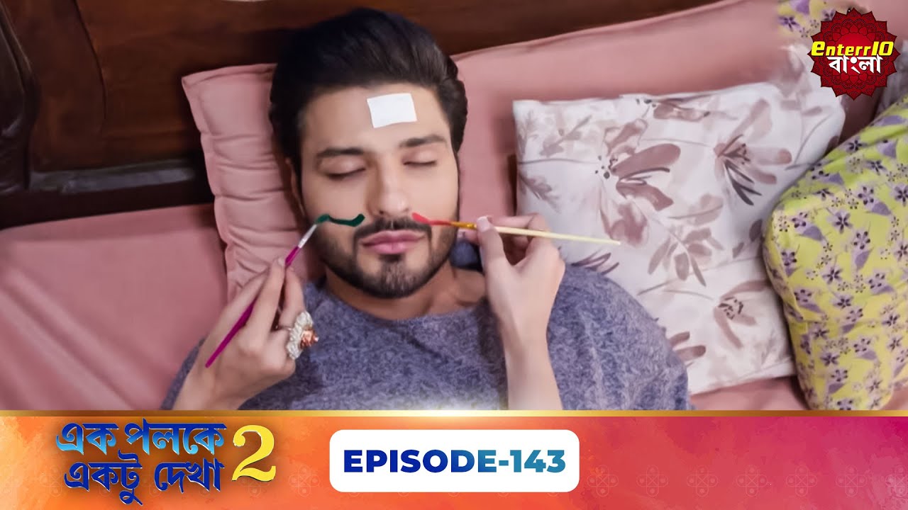 Palkon Ki Chhaon Mein 2 (এক পলকে একটু দেখা ২) l Full Episode 142 | Bangla Show | Enterr10 Bangla ...