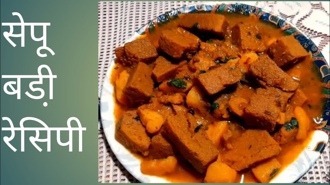 Sepu Badi-Potato Badi। सेपु बडी़ हिमाचली रेसिपी। - YouTube