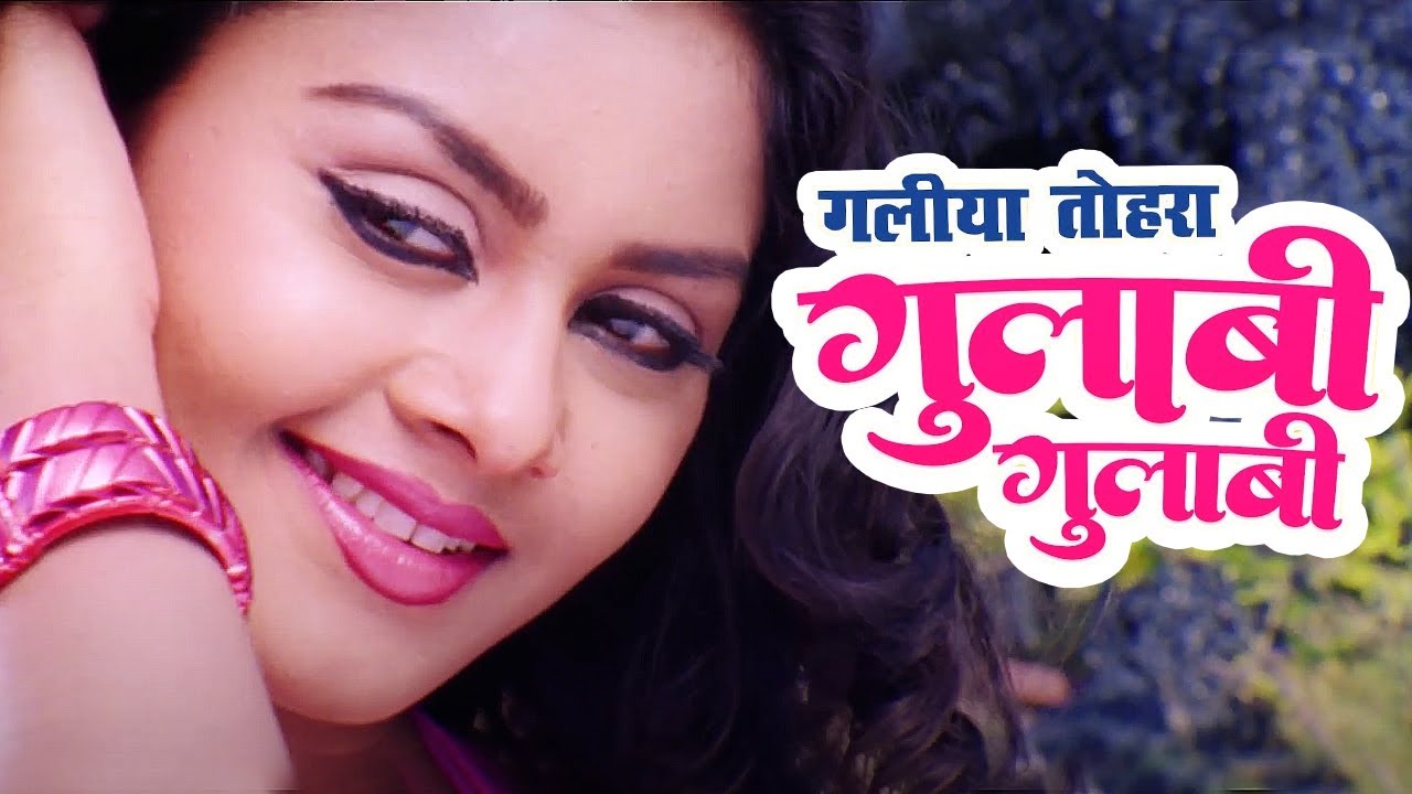 गालिया तोहरा गुलाबी गुलाबी | #itemsongs | Galiya Tohar Gulabi Gulabi ...