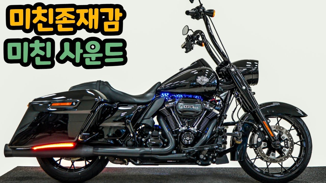 판매완료할리데이비슨 로드킹 판매합니다 완벽한옵션과 신차컨디션 포스작렬 Youtube