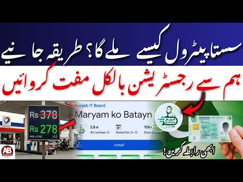 How to Register for 'Maryam Ko Batain' App | Rs 100 Petrol Subsidy Guide | CM Punjab Relief| AB News
